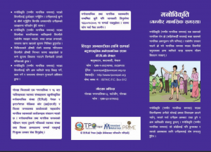 Hording board - TPO Nepal